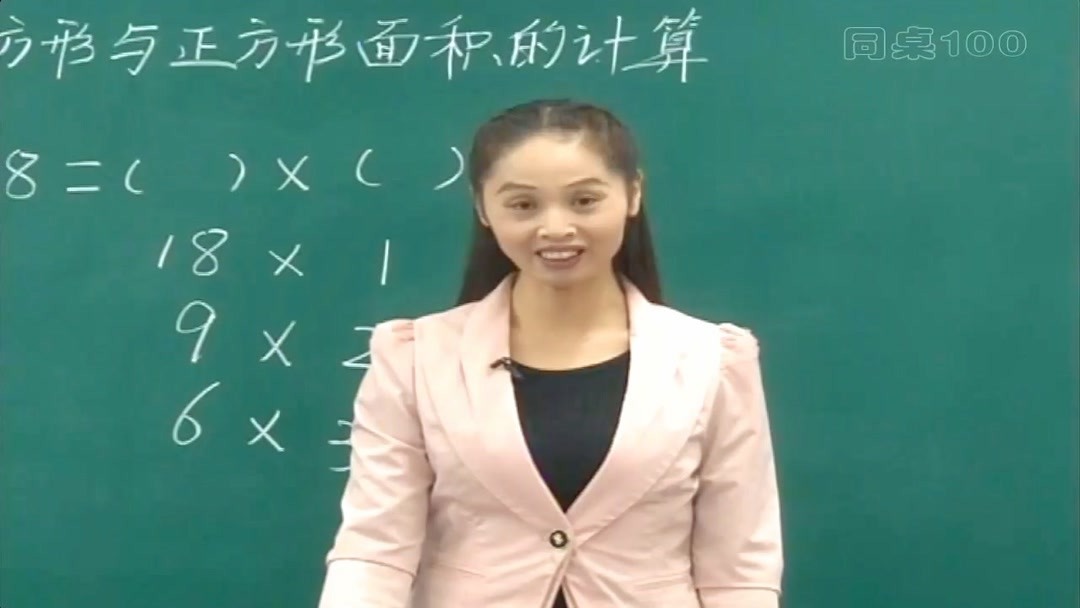 第5课时复习《长方形和正方形的面积》