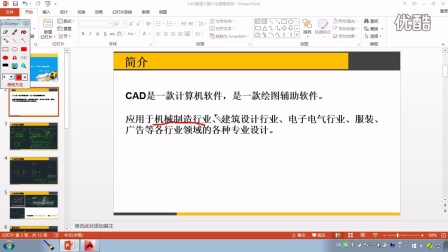 cad教程第一讲.CAD简介和课程安排