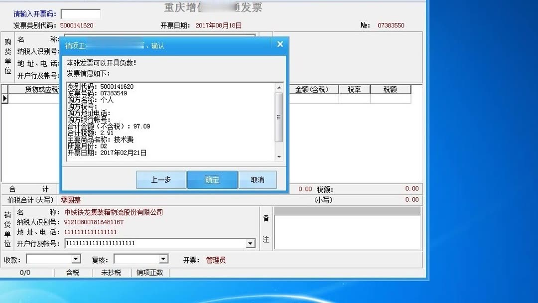 发票管理-发票填开管理(负数发票开具)