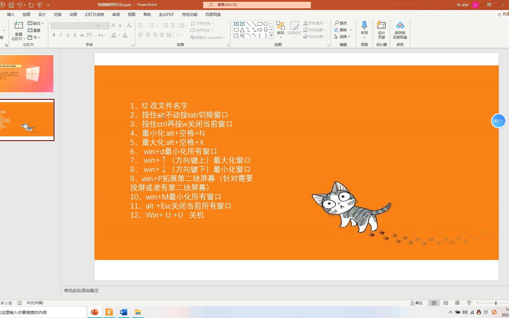 大学生最常用的快捷键介绍