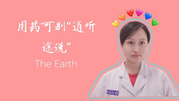 每个人身体状况不一样,用药可别“赶流行”,一定要咨询医生
