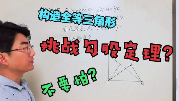 学霸数学:利用直角三角形斜边中线,构造全等三角形