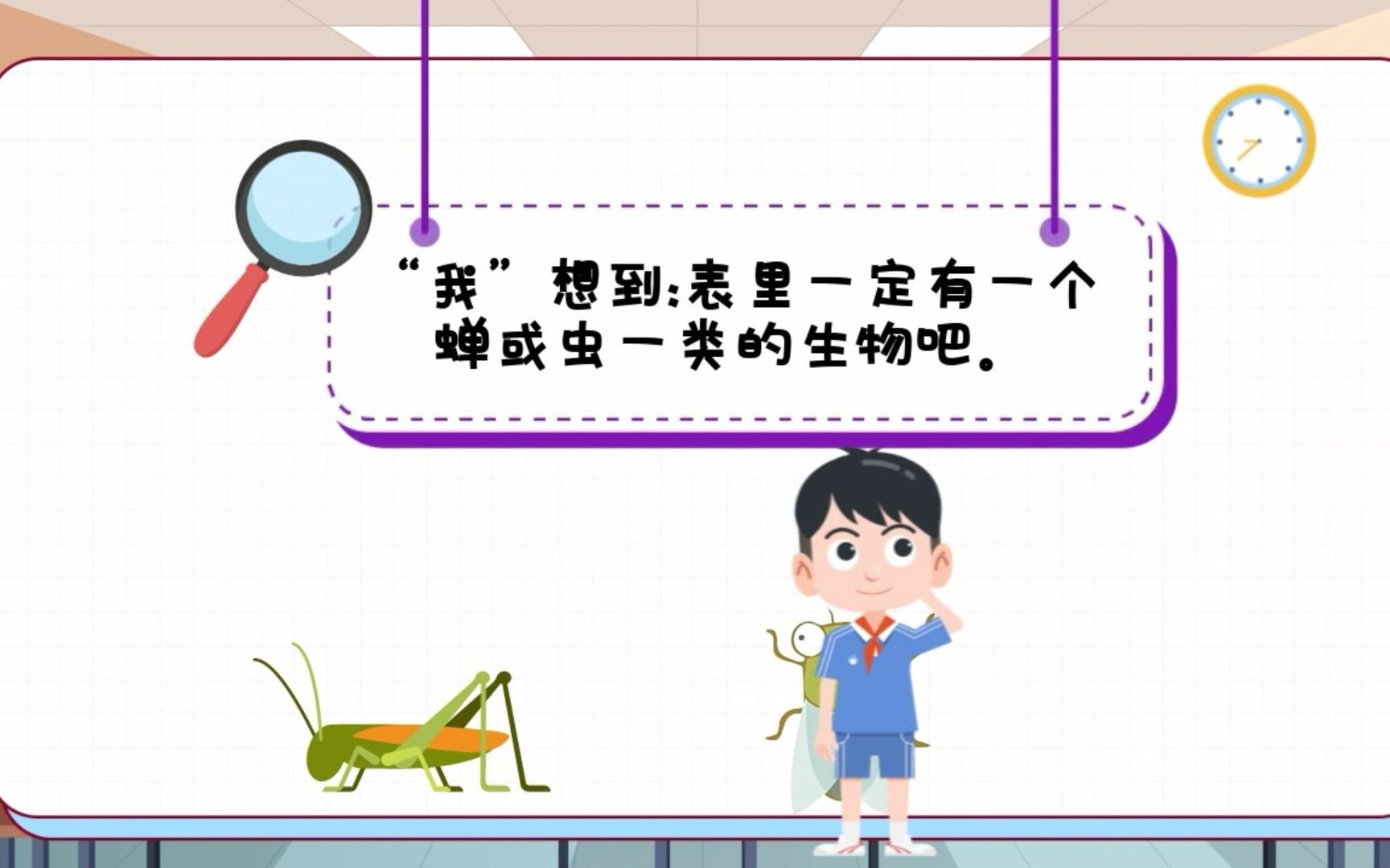 《表里的生物》第一课时