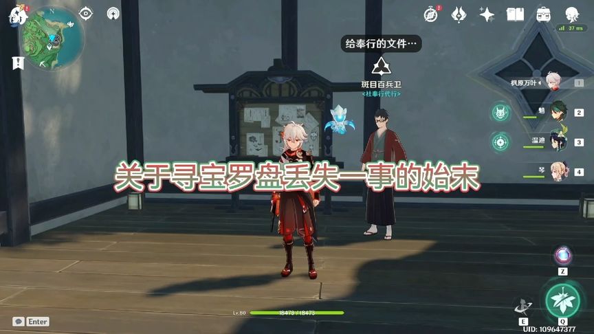 【原神】稻妻寻宝罗盘离奇丢失竟然是因为?