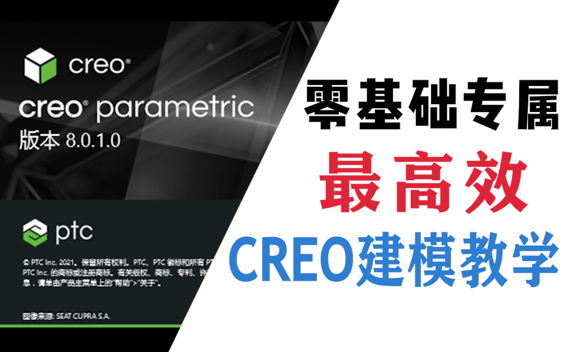 最高效Creo建模教学,零基础小白专属定制,(理论+实战)整整100集,学完...