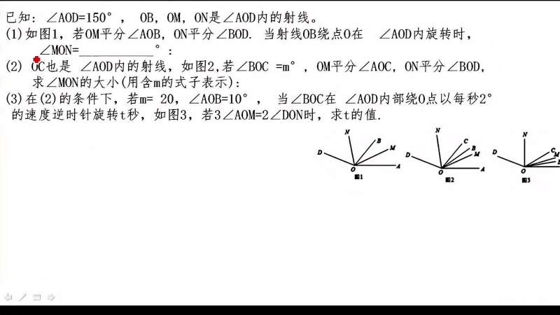 七年级上册数学,几何综合题,角的平分线应用