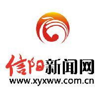 信阳新闻网 