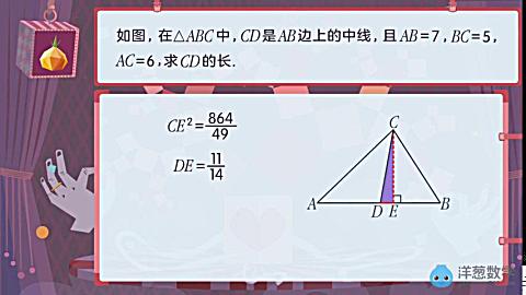 (17) 用勾股定理求三角形的中线