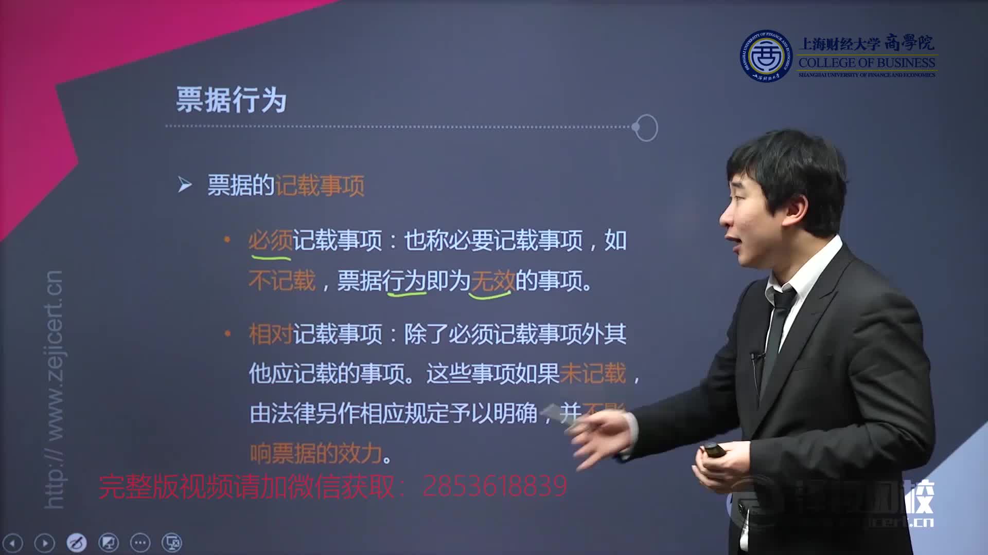 泽稷网校全套初级会计经济法基础-票据行为