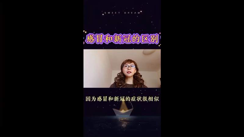 感冒和新冠的区别