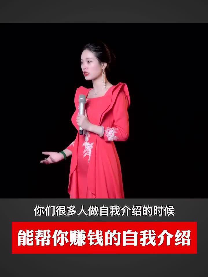 用好这个自我介绍分分钟帮你赚钱口才演讲女性智慧梁宸瑜