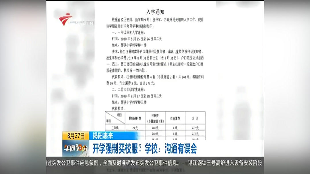 开学强制买校服?学校:沟通有误会