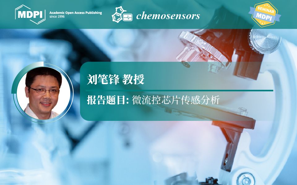 学术报告 | Chemosensors:微流控芯片细胞传感分析——华中科技大学...