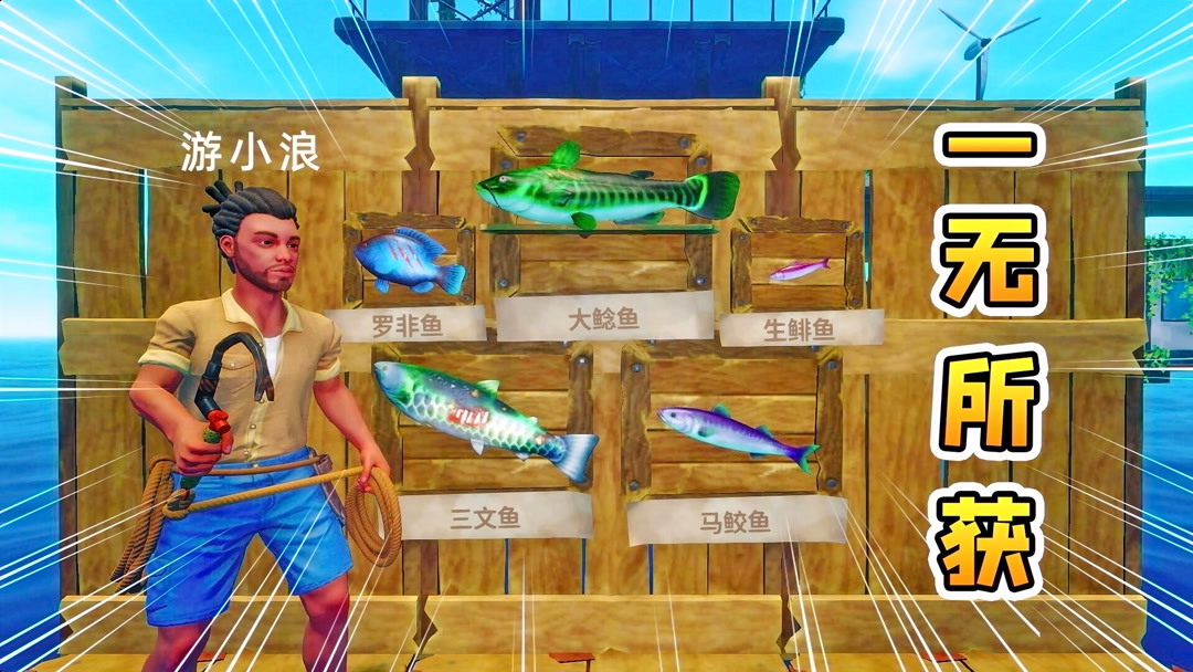 木筏求生联机245:我独自生存第一天,还没有走出被污染的海域