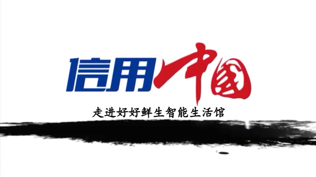 《信用中国》第20181209期