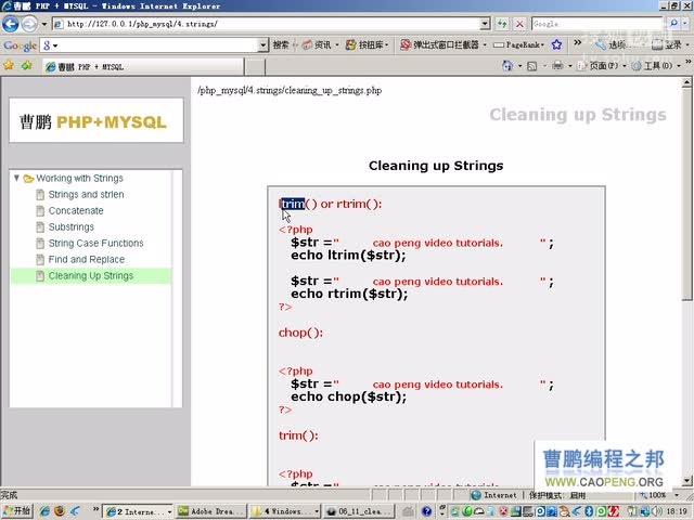 php清理字符串 - 编程之邦PHP视频教程
