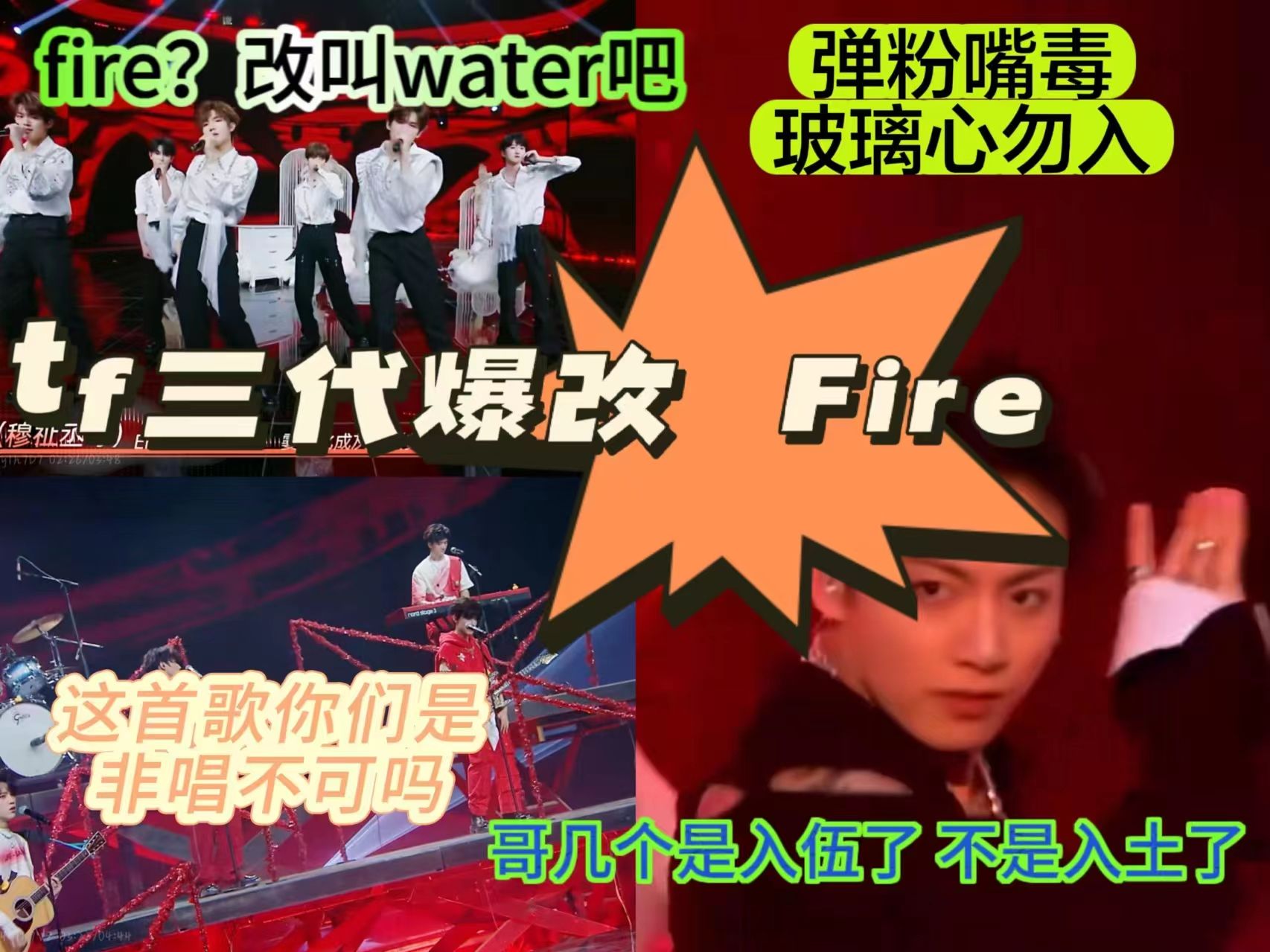 锐评TF《Fire》| 你们致力于给韩娱来一点小小的震撼是吧