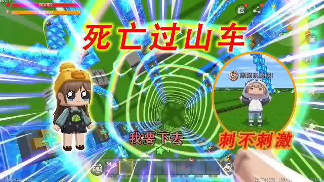 迷你世界:表妹寻找刺激,玩“死亡过山车”,妈妈被吓哭!