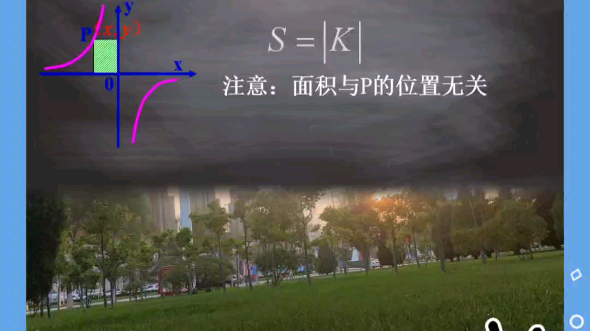 反比例函数中面积不变问题
