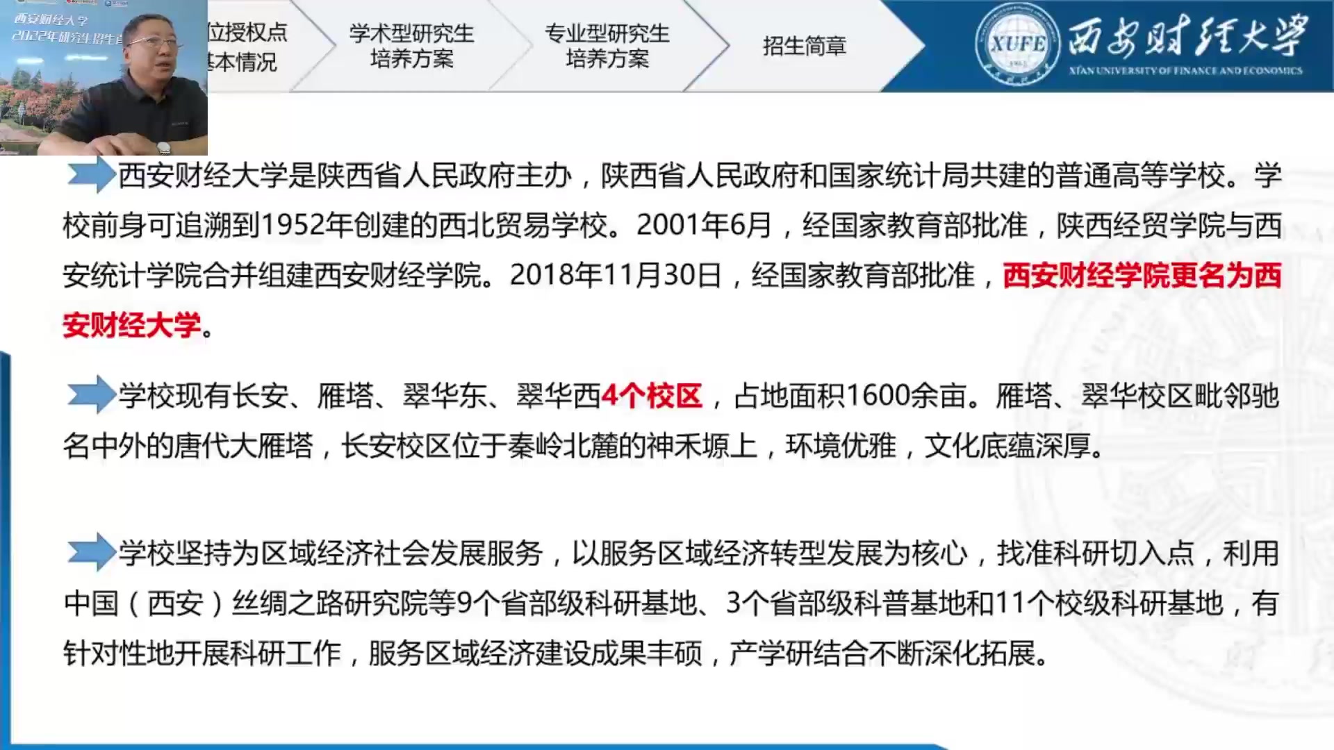 2022年西安财经大学商学院研究生招生网络直播咨询会
