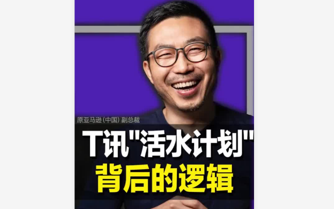 腾讯 内部人才流动机制活水计划,已成为T讯重要的文化符号,小马哥...