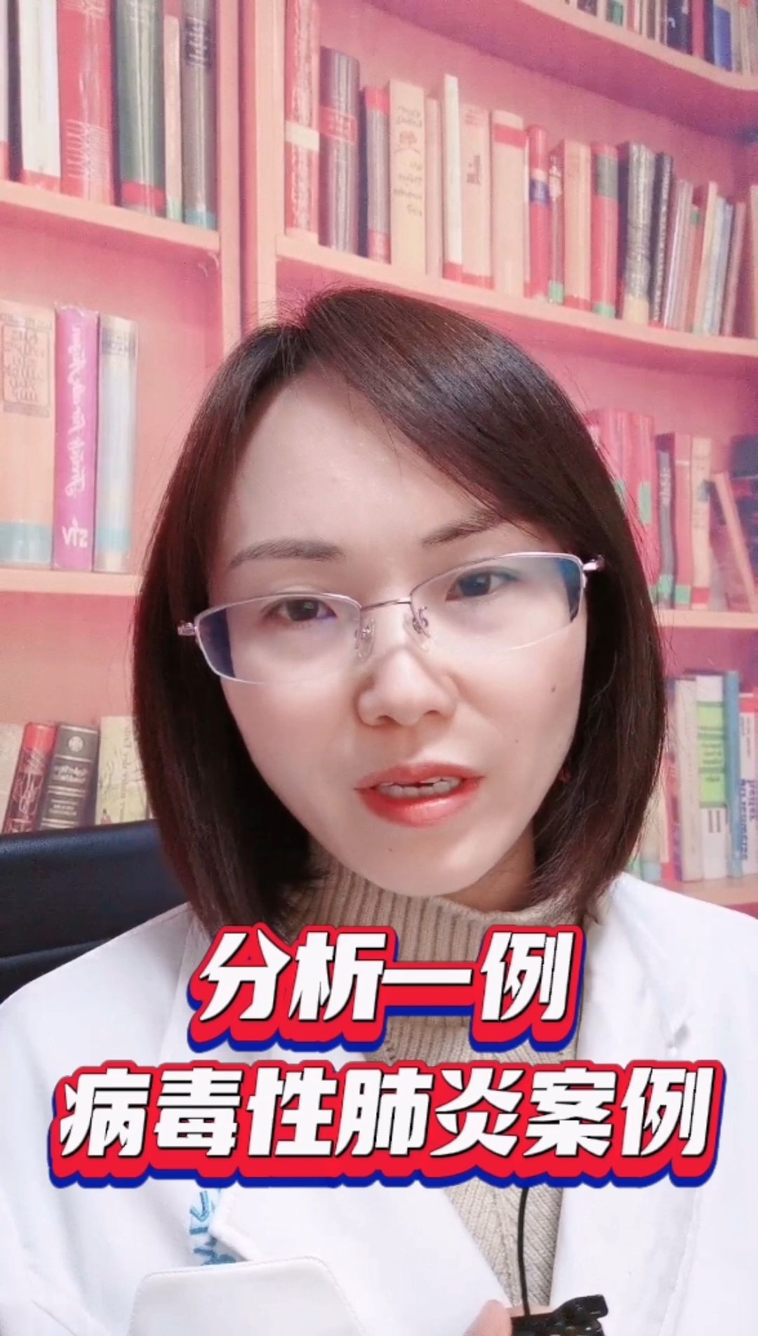 分析一例病毒性肺炎案例