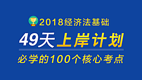 2018初级会计职称经济法基础核心考点.经济法第十二讲: 企业所得税(上)