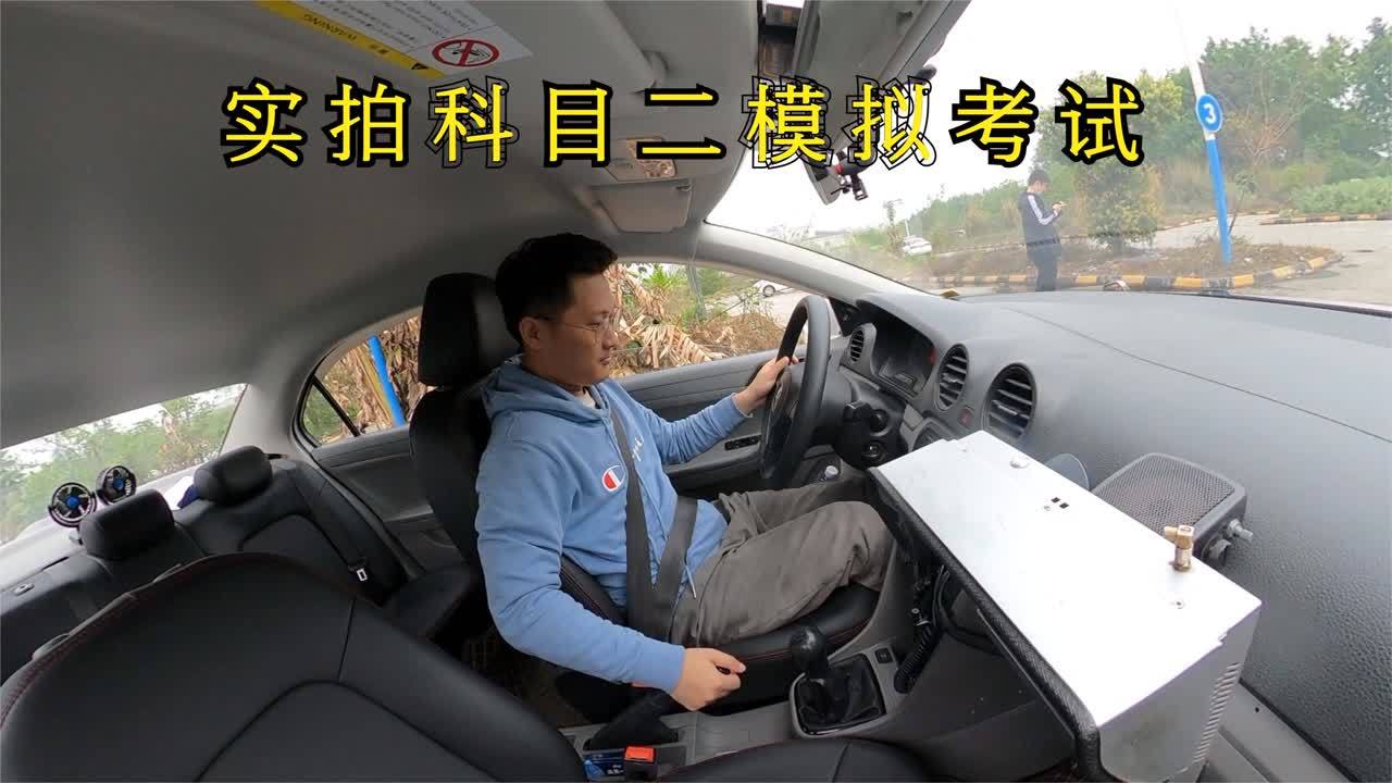 实拍90后学员科目二考试前模拟考试训练,祝大家逢考必过