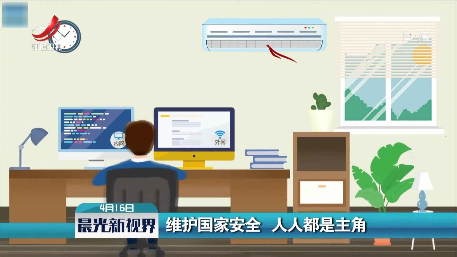 维护国家安全 人人都是主角