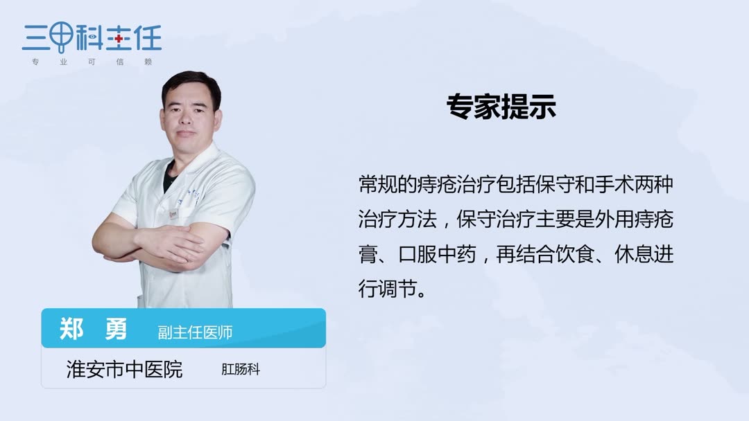 痔疮怎么治