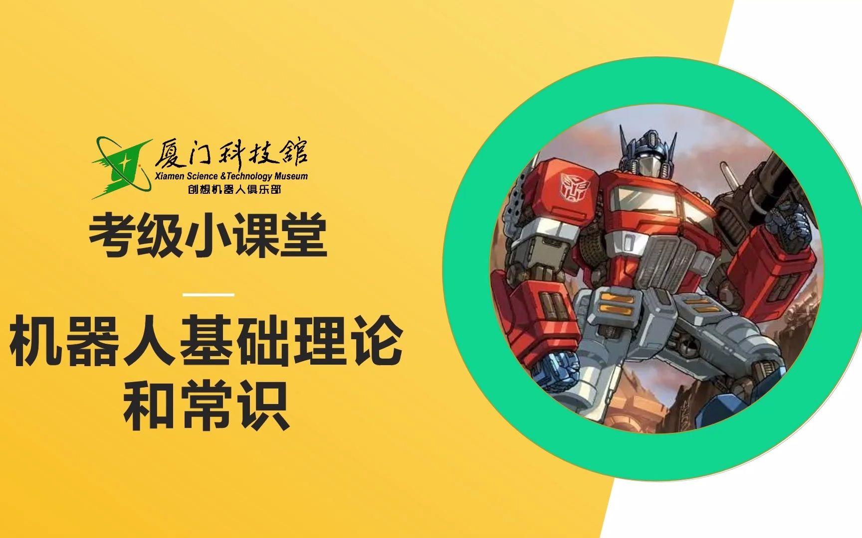 计算机等级考试(一级):机器人基础理论和常识 重难点梳理