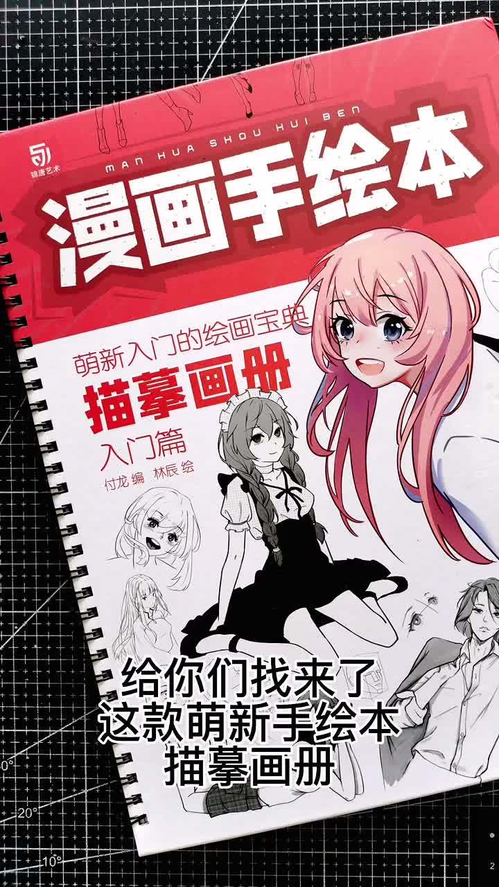 可以描摹,适合新手哦漫画手绘教程
