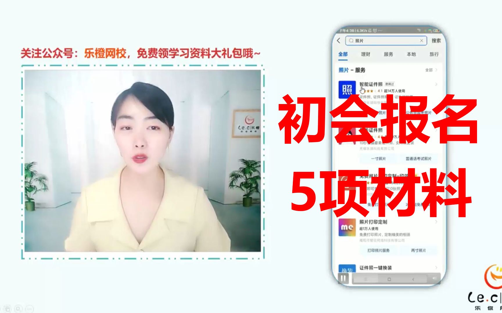 【乐橙网】初级会计职称★考试报名需要准备的5项材料