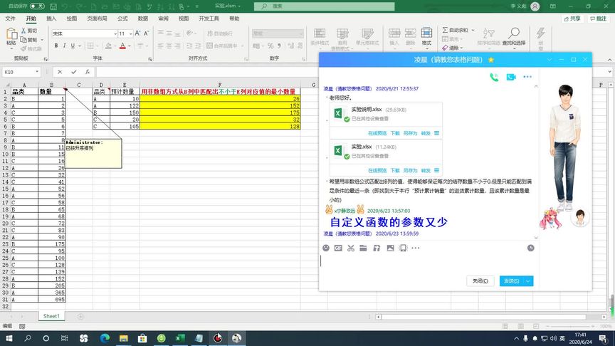 快看!捕获Excel数据区域满足多条件的单元格数据值的两种方法