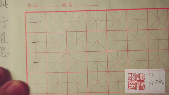 硬笔书法基础笔画 横