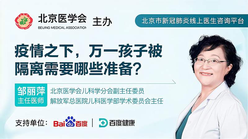 疫情之下,万一孩子被隔离需要哪些准备