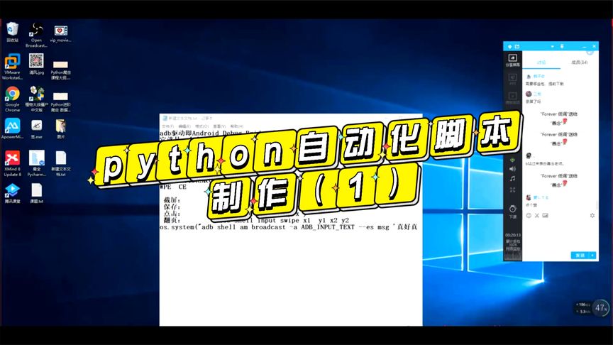 python自动化脚本制作(1)