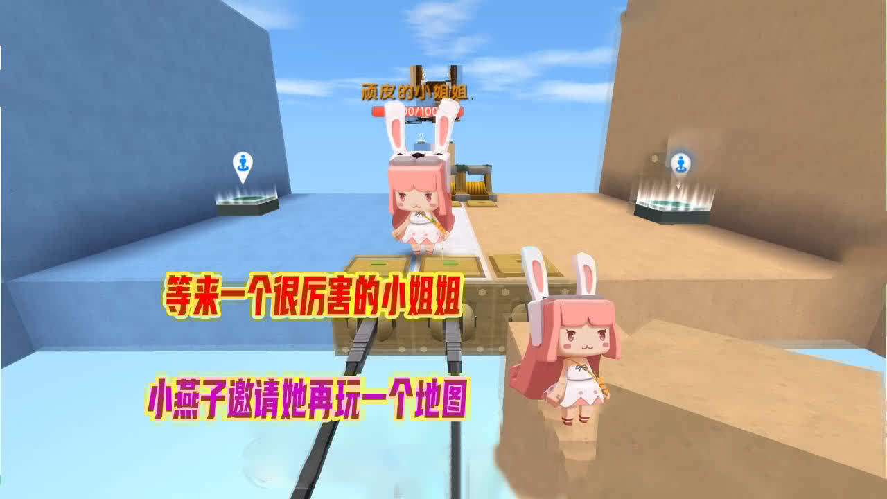 揭秘迷你世界游戏:等来一个很厉害的小姐姐,小燕子邀请她再陪我玩一个地图