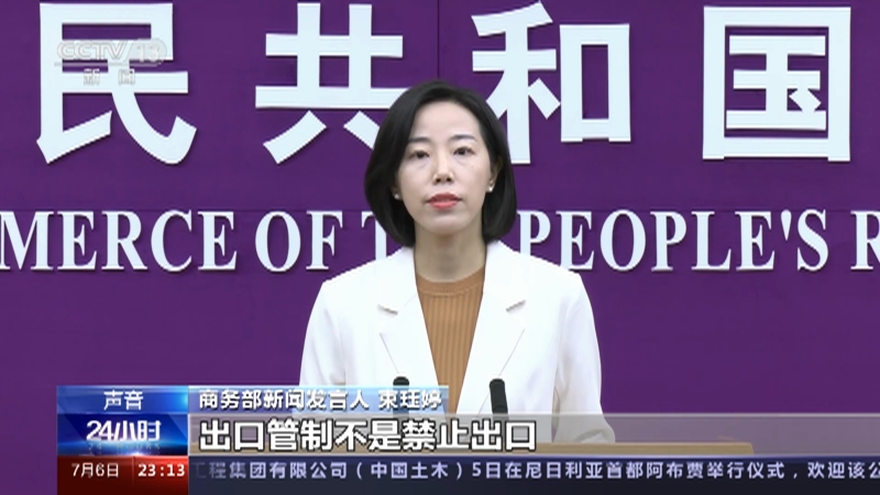 [24小时]商务部 依法对镓、锗相关物项实施出口管制