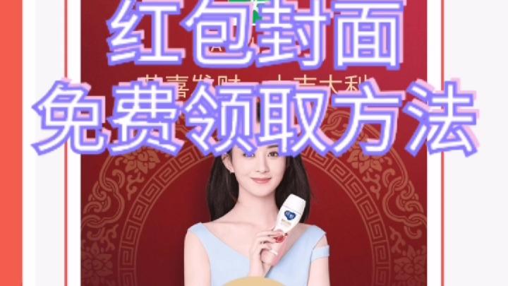 微信红包封面免费领取