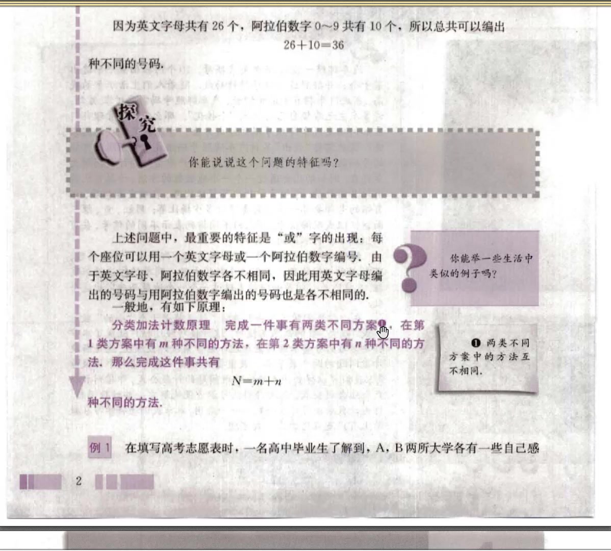 分类加法原理和分步乘法原理(一)