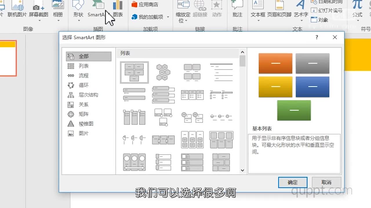 PPT入门基础教程;051、SmartArt是什么