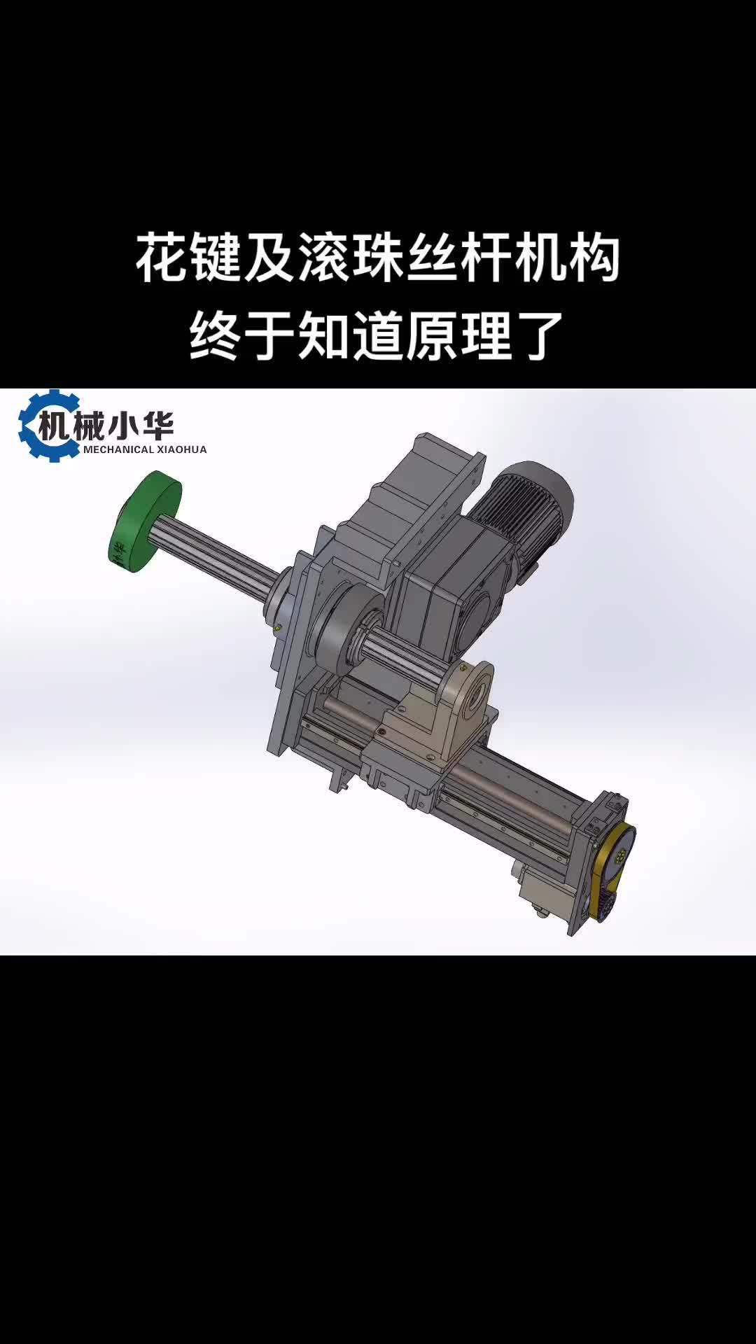 花键及滚珠丝杆机构