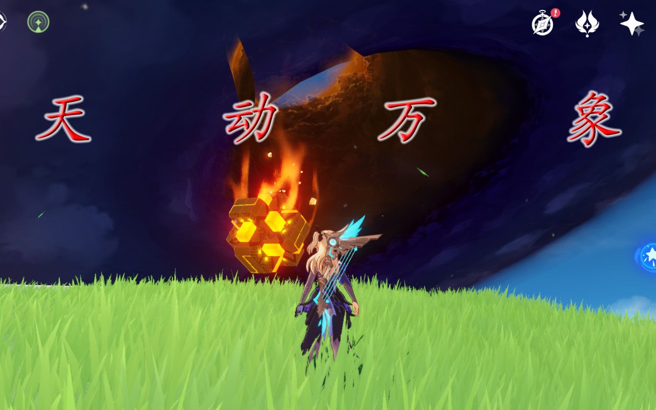 【原神】当你在第三人称视角观看钟离大招.