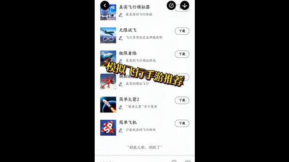 模拟飞行手游推荐