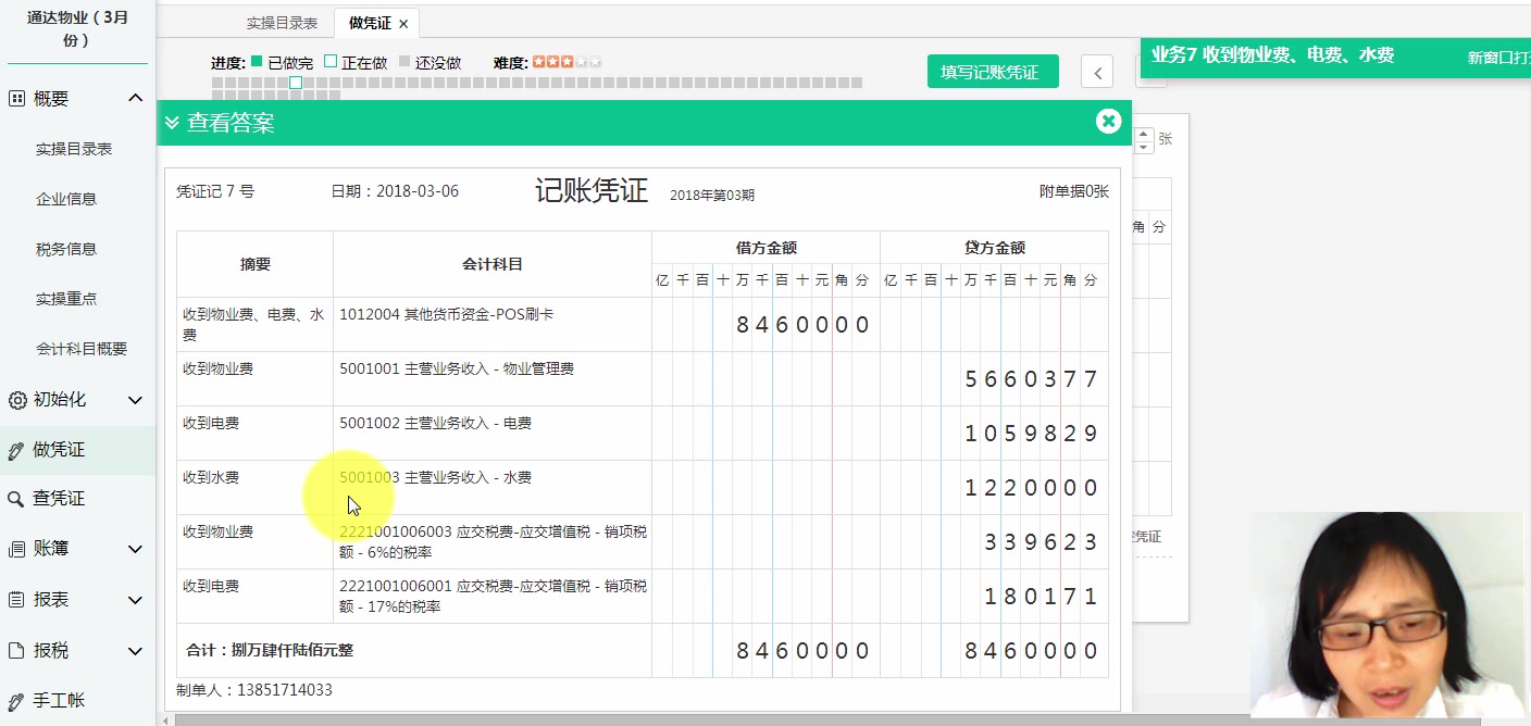 物业会计实操_物业会计的账务处理_物业会计难做吗