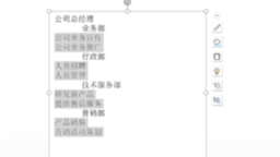快速做组织架构图#office办公技巧