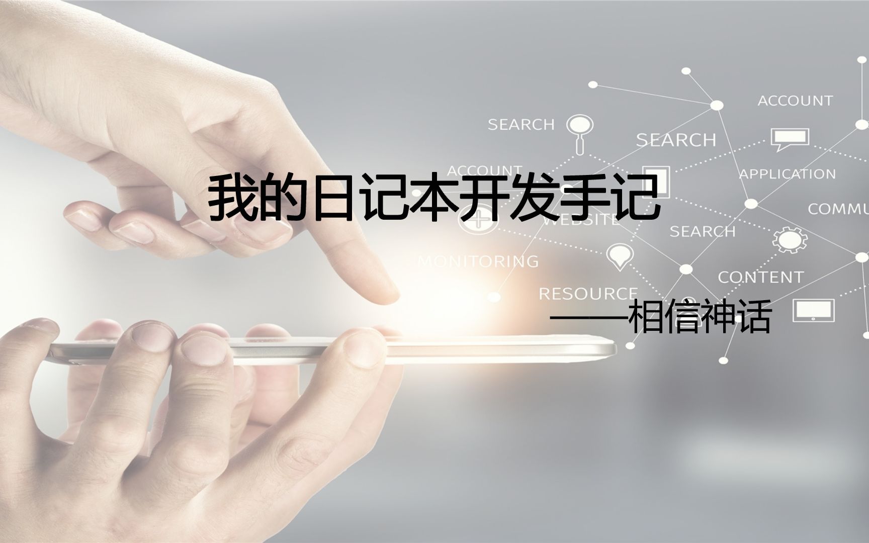 我的日记本开发——用phtoshop设计UI界面