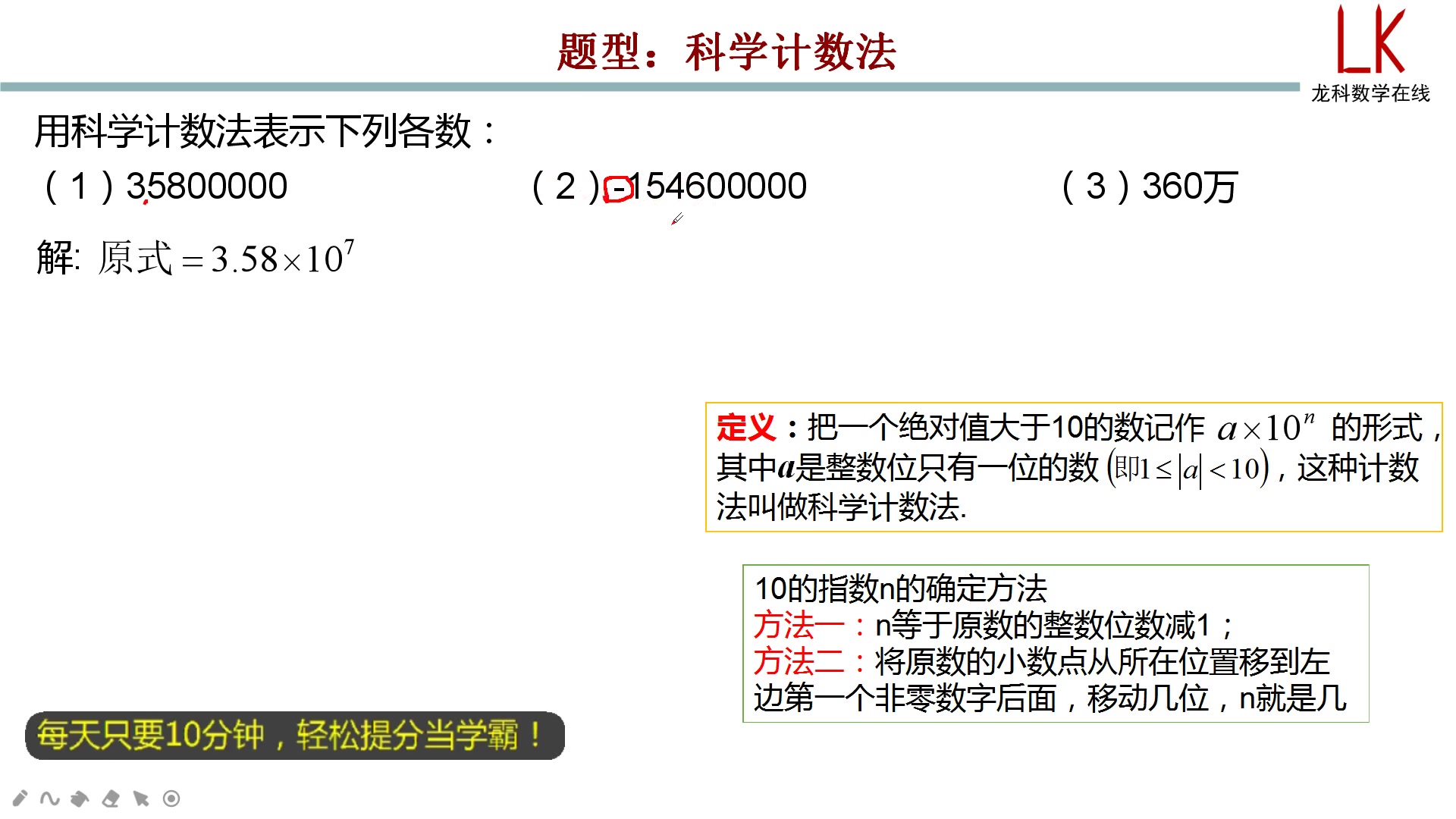 七年级上册:科学计数法(710102)