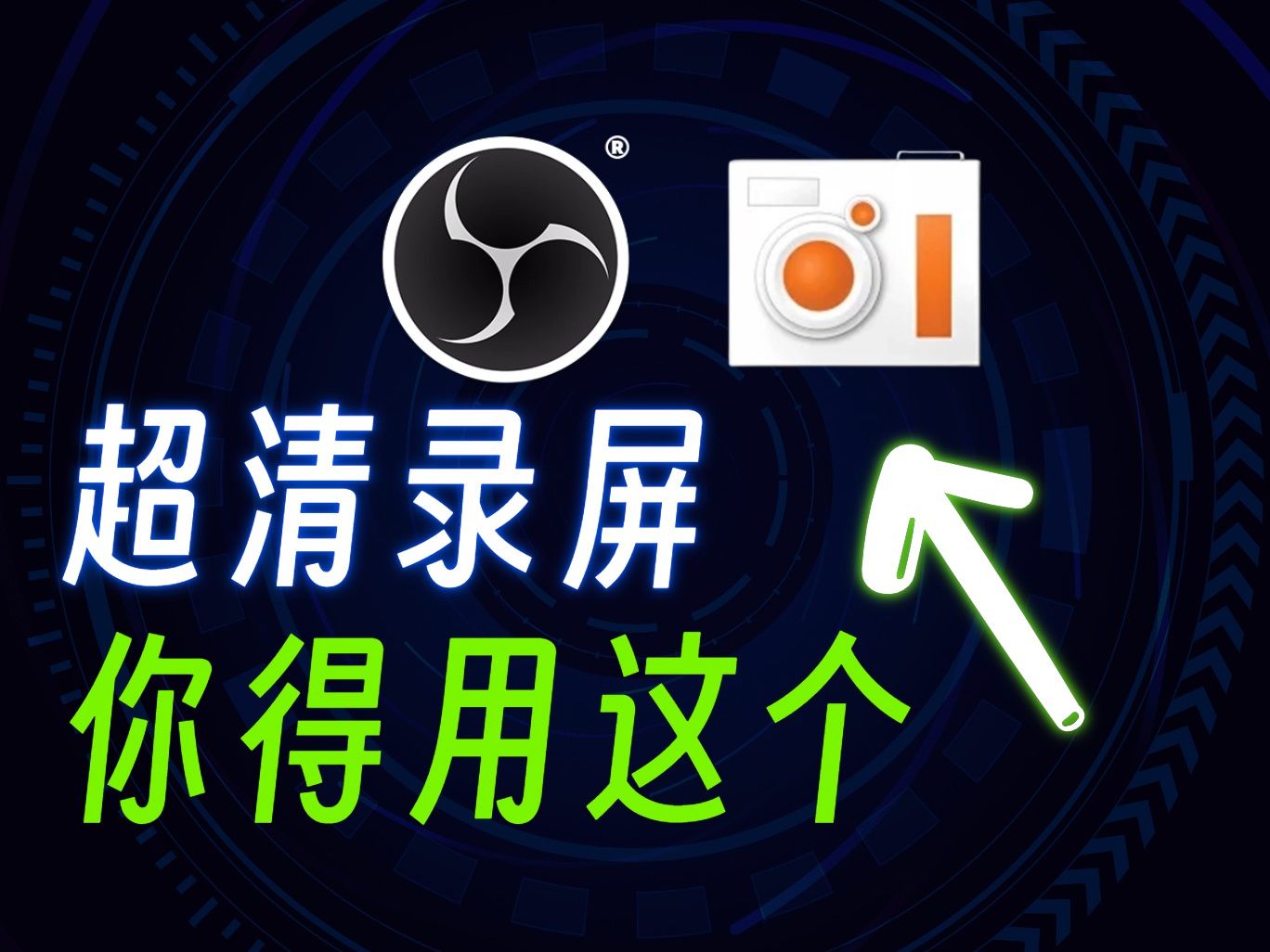 分享UP使用2年的录屏软件,新手的最佳选择,功能极简